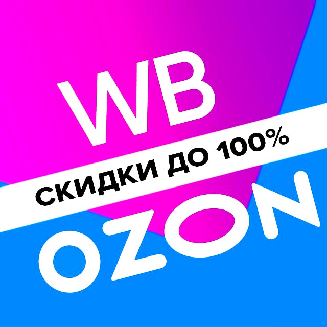 Telegram-чат "Товар за отзыв | Wildberries | Ozon | Кешбэк | Скидки ...