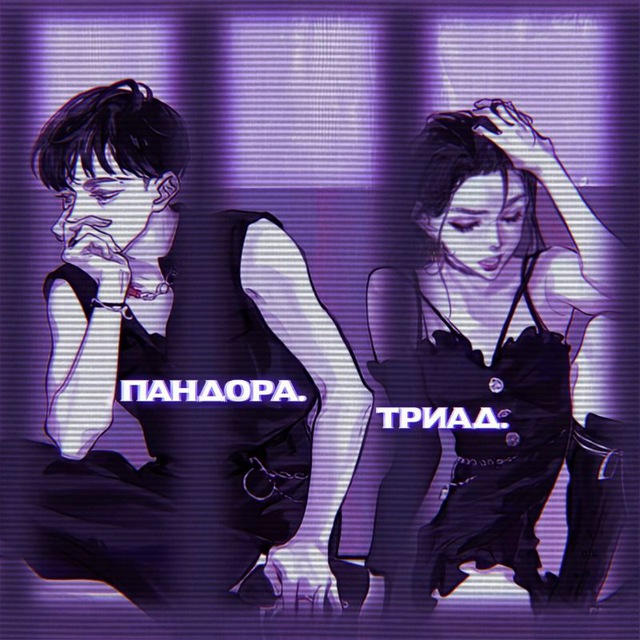 Telegram-канал "𝐏𝐀𝐍𝐃𝐎𝐑𝐀" — @pandorahub — TGStat