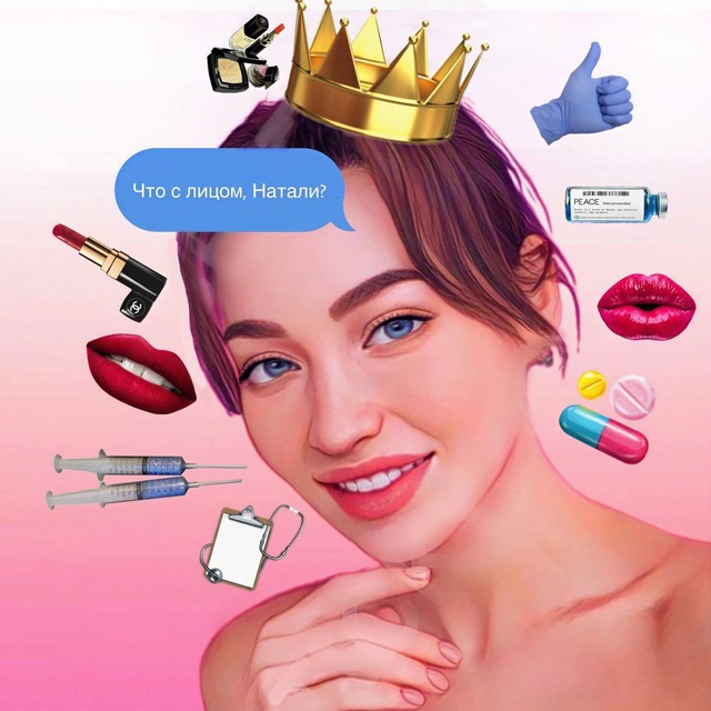 Telegram-канал "Что с лицом, Натали?🎀" — @natalie_milano_clinic — TGStat