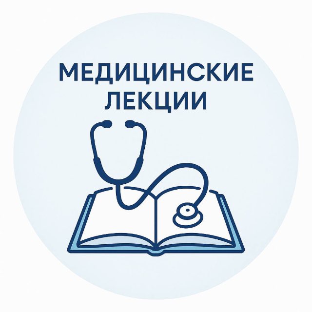 Статистика Telegram-канала "Медицинские лекции книги курсы ...