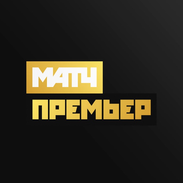 Telegram-канал "МАТЧ ПРЕМЬЕР" — @matchpremier — TGStat