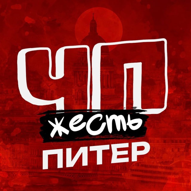 Telegram channel "ЧП САНКТ-ПЕТЕРБУРГ НОВОСТИ" — @piter_dtp78 — TGStat