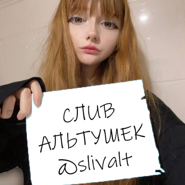 Telegram-канал "слив альтушек" — 6Z49LbAXWdA0ZTRl — TGStat